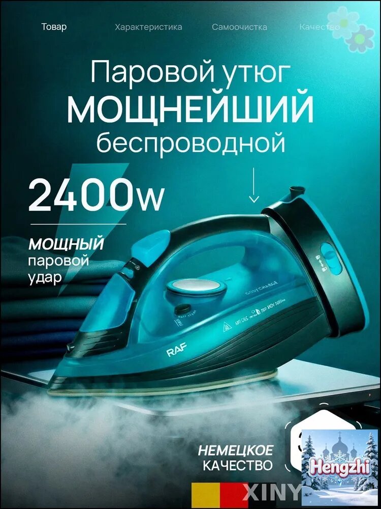 Утюг