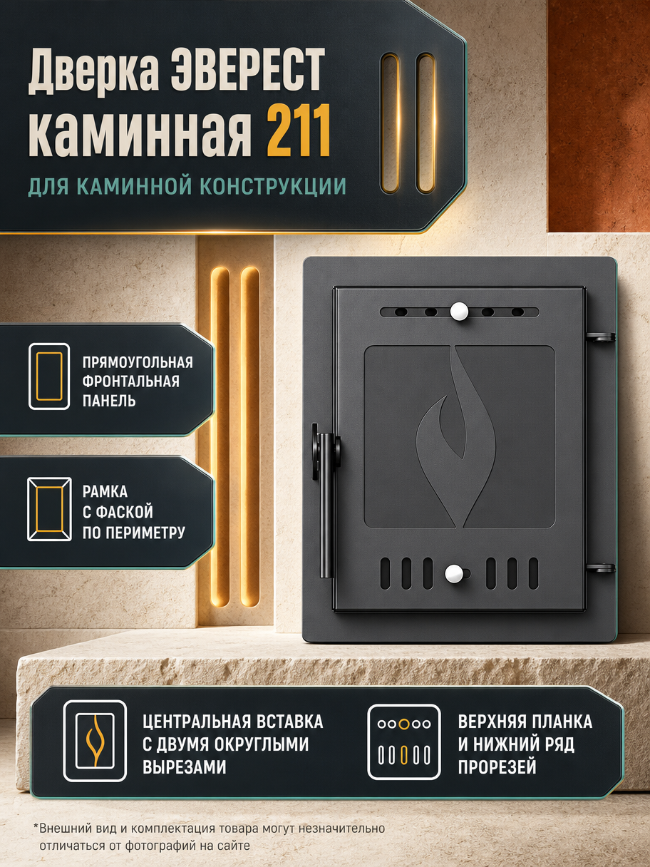 Дверка эверест каминная 211 (М) Антрацит