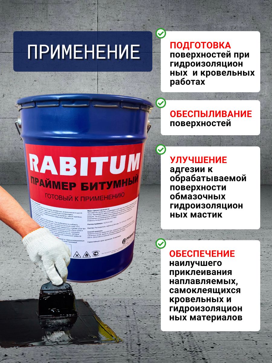 Праймер битумный RABITUM — фото 1
