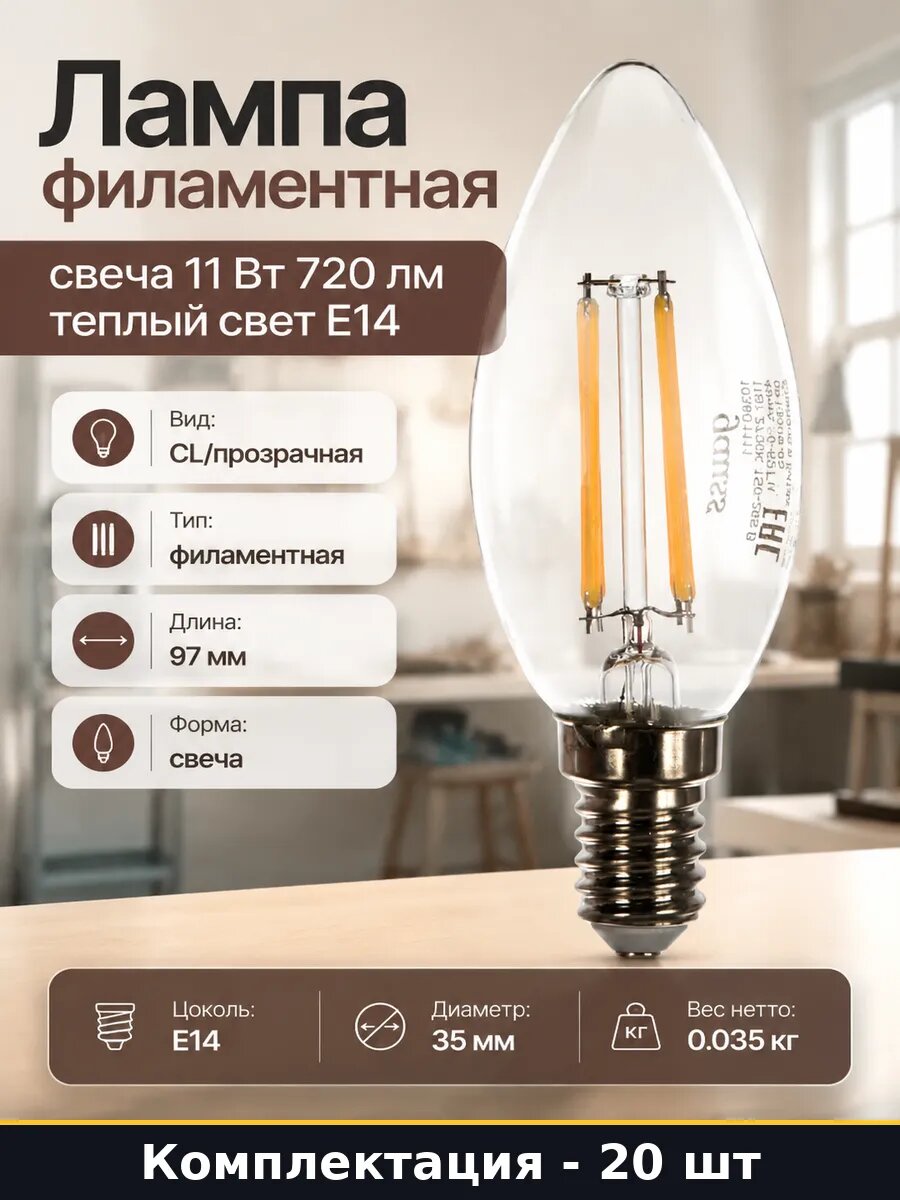 Лампочки E14 свеча 11W теплый белый 20 шт светодиодные 2700K