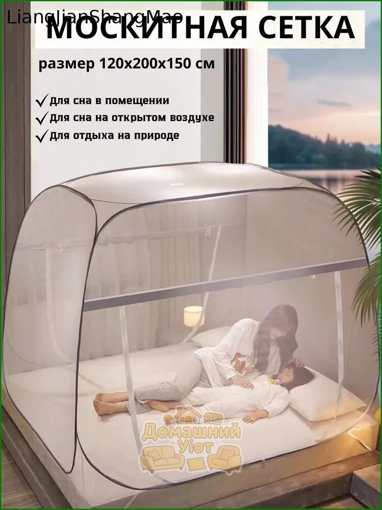 Москитная сетка для кровати, накомарник 150х200х150см
