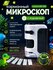 Микроскоп детский с набором для исследования, 5-микропрепаратов в подарок