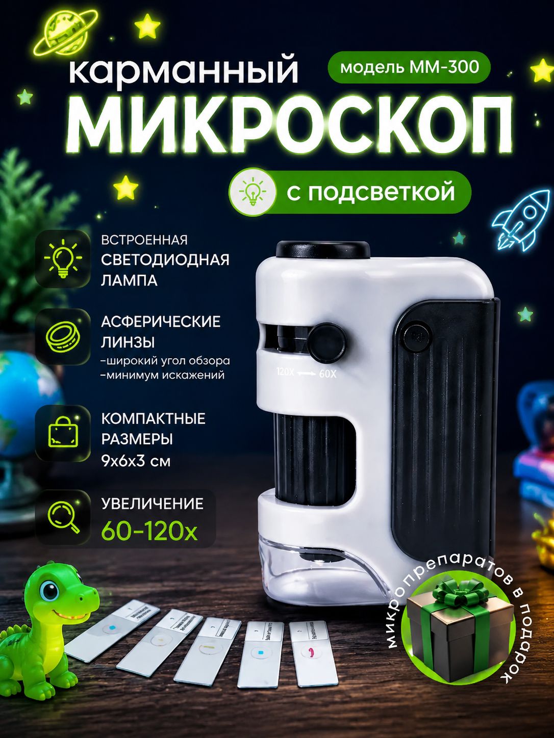 Микроскоп детский с набором для исследования, 5-микропрепаратов в подарок