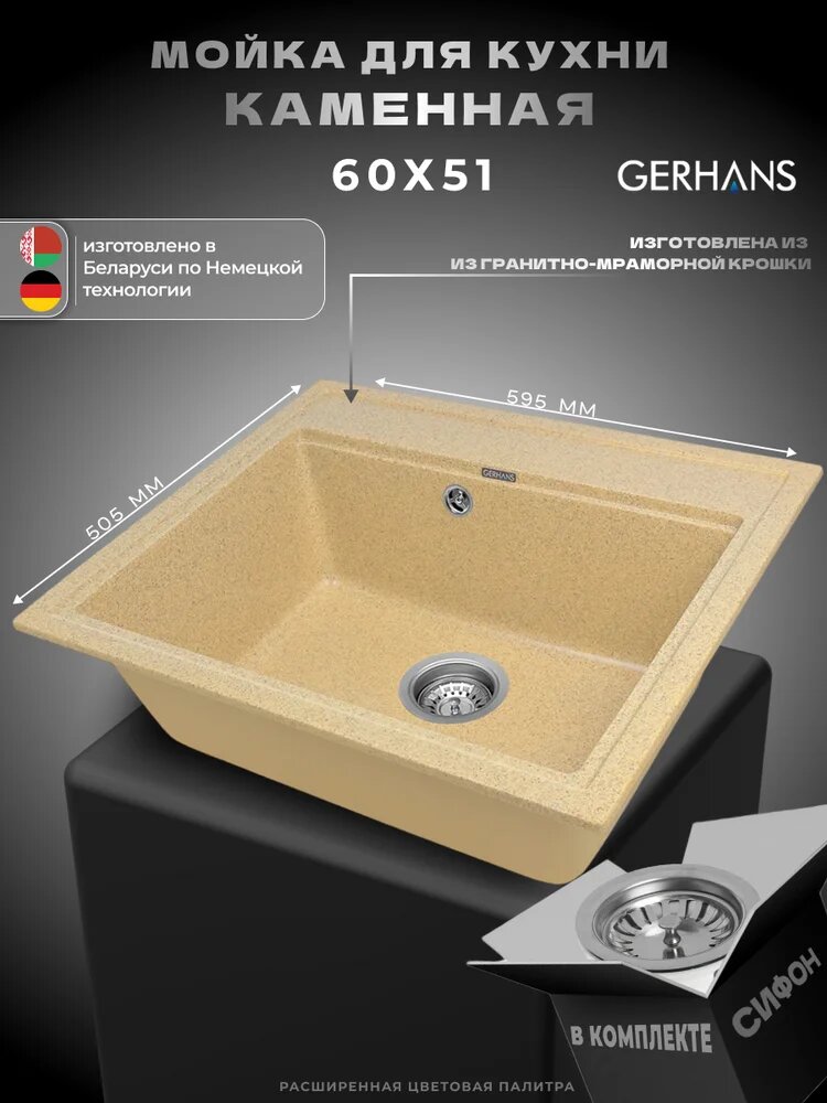 Мойка кухонная Gerhans A12-21 59x50, прямоугольная, мойка для кухни, бежевая