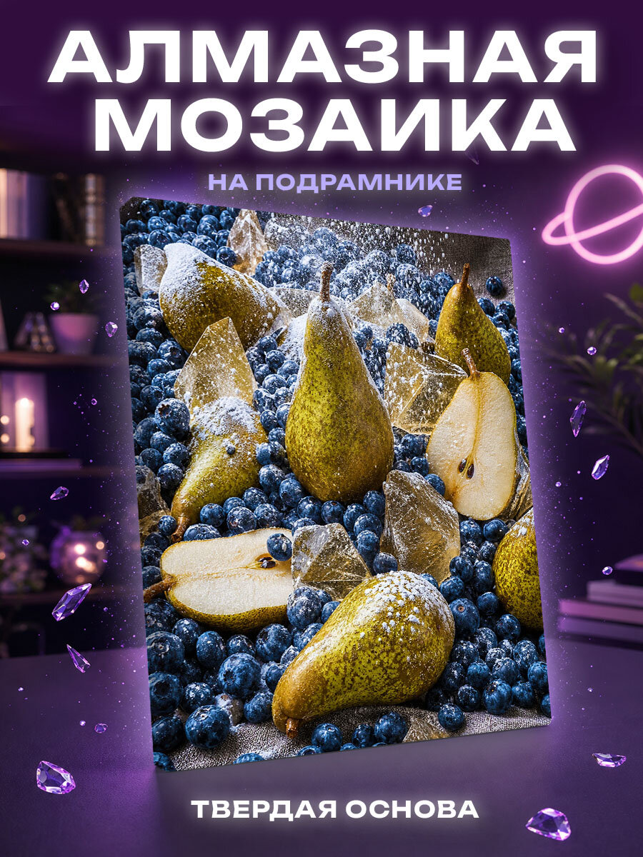Алмазная мозаика Груши в сахарных кристаллах