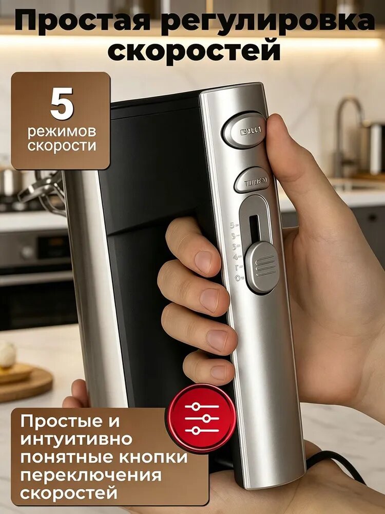 Ручной миксер SKU03522, 1500 Вт