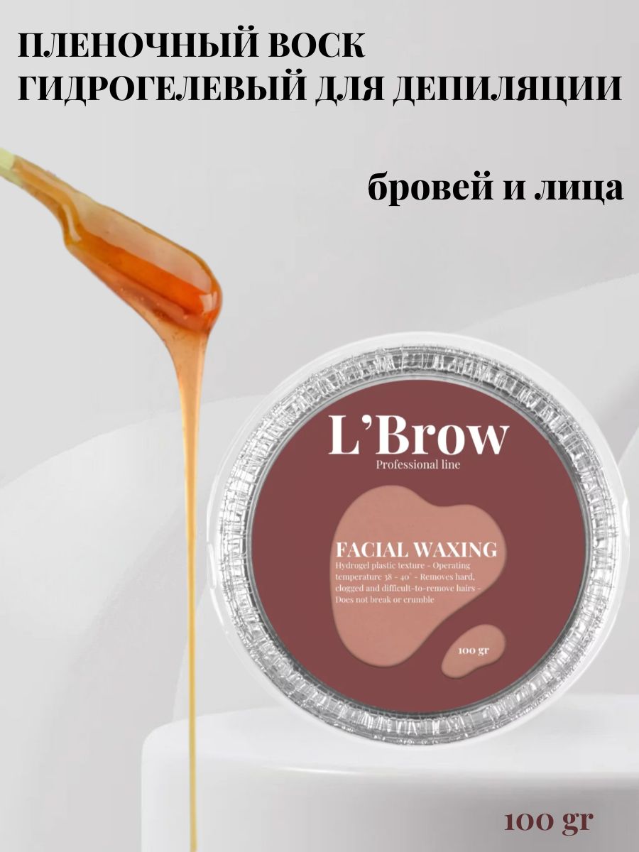 Пленочный гидрогелевый воск L Brow в брикете