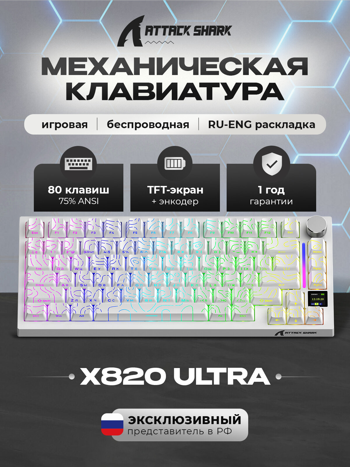 Клавиатура механическая беспроводная X820Ultra Contour Line White, Shark Axis, русская раскладка