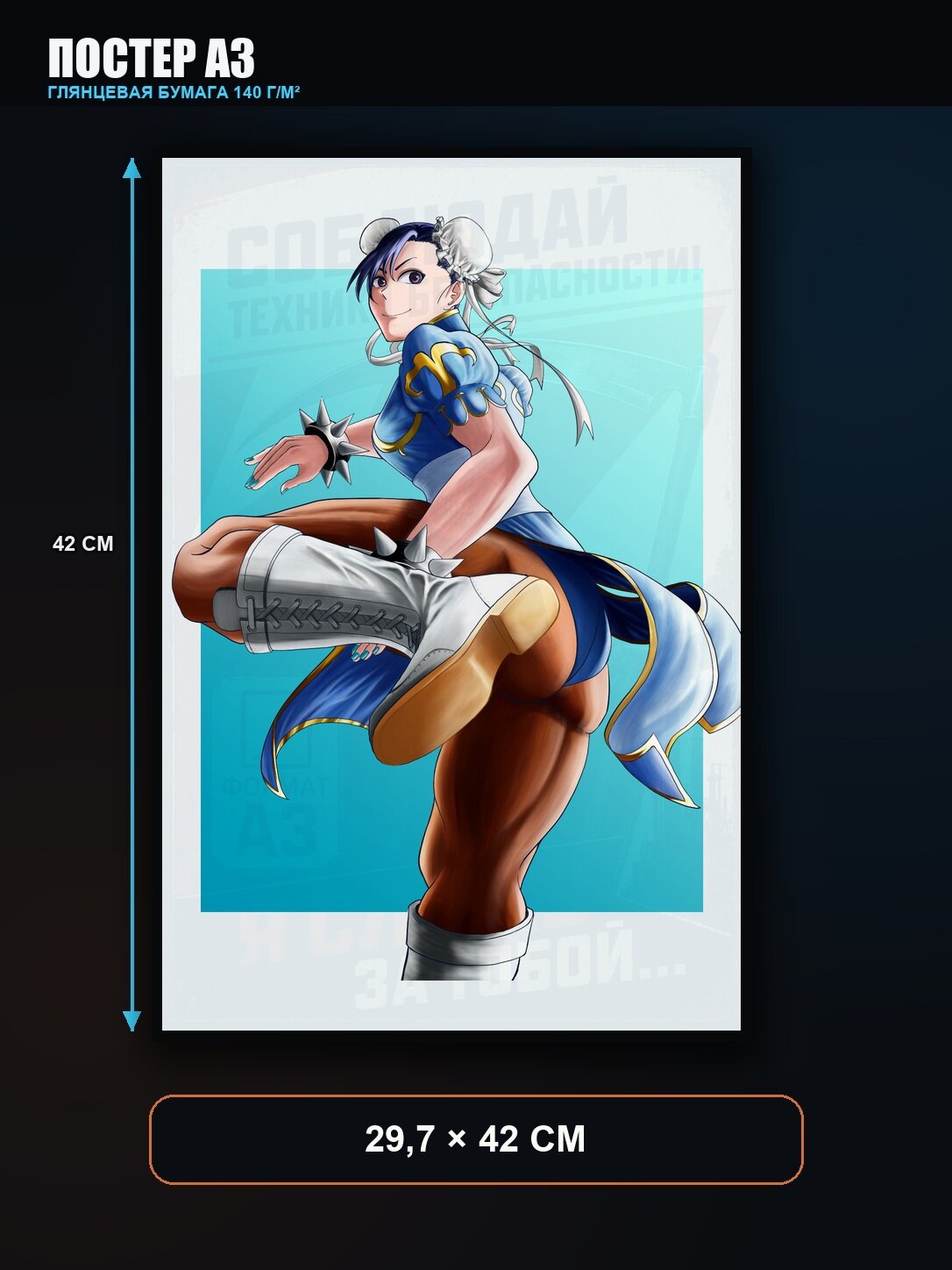 Плакат Street Fighter Сага — стильная игровая иллюстрация A3