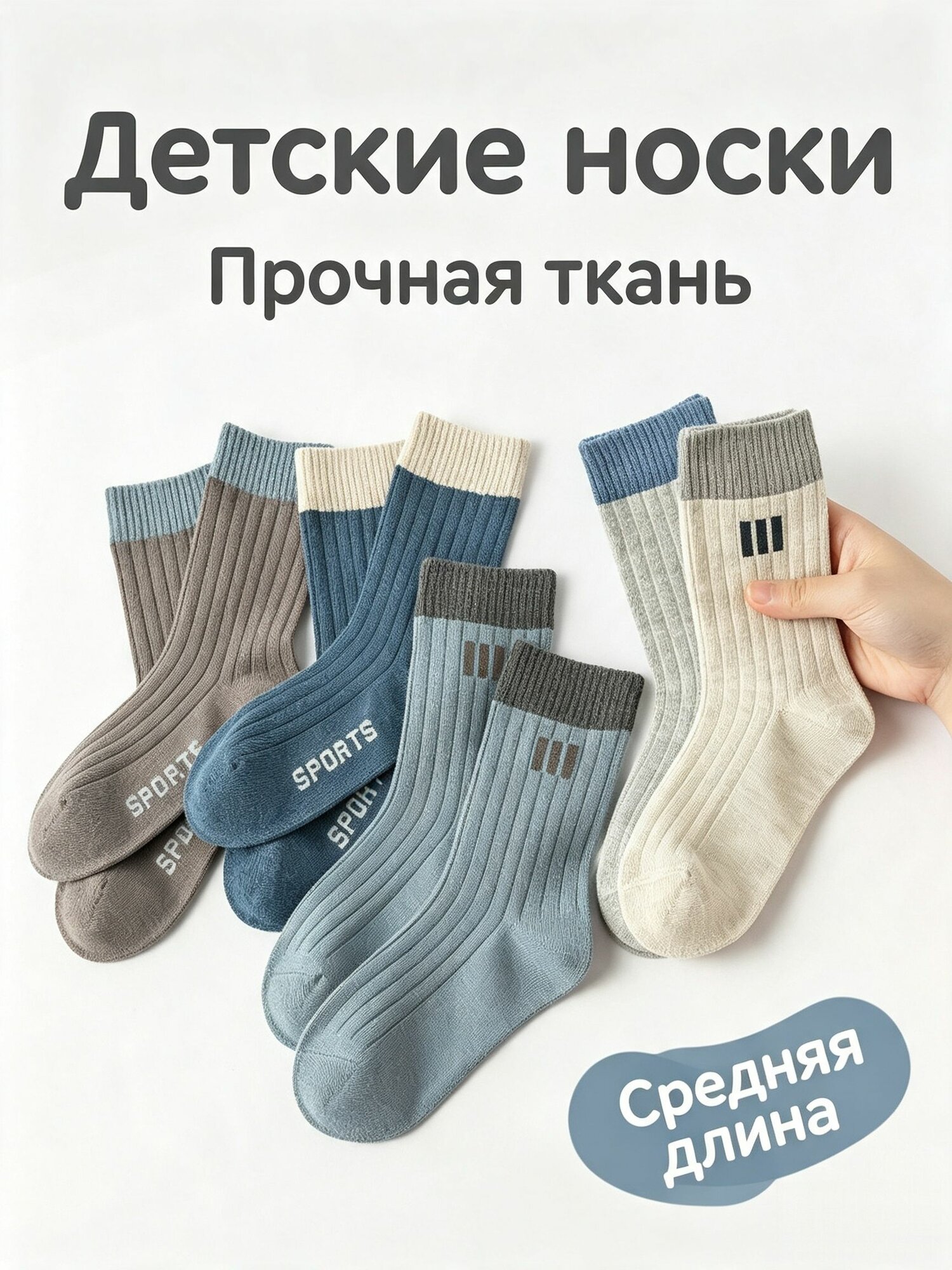 Носки Базовая коллекция