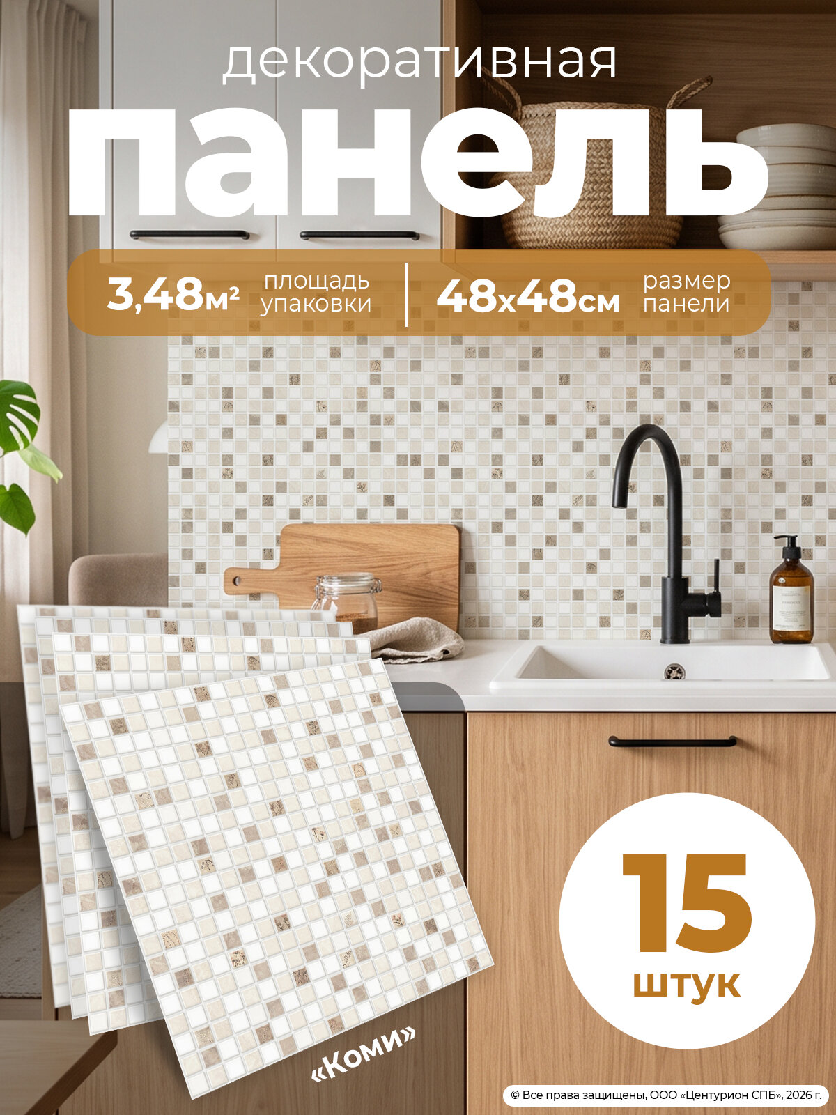 Стеновые панели "Коми" плитка для ванной и кухни мозаика декоративная 48х48см