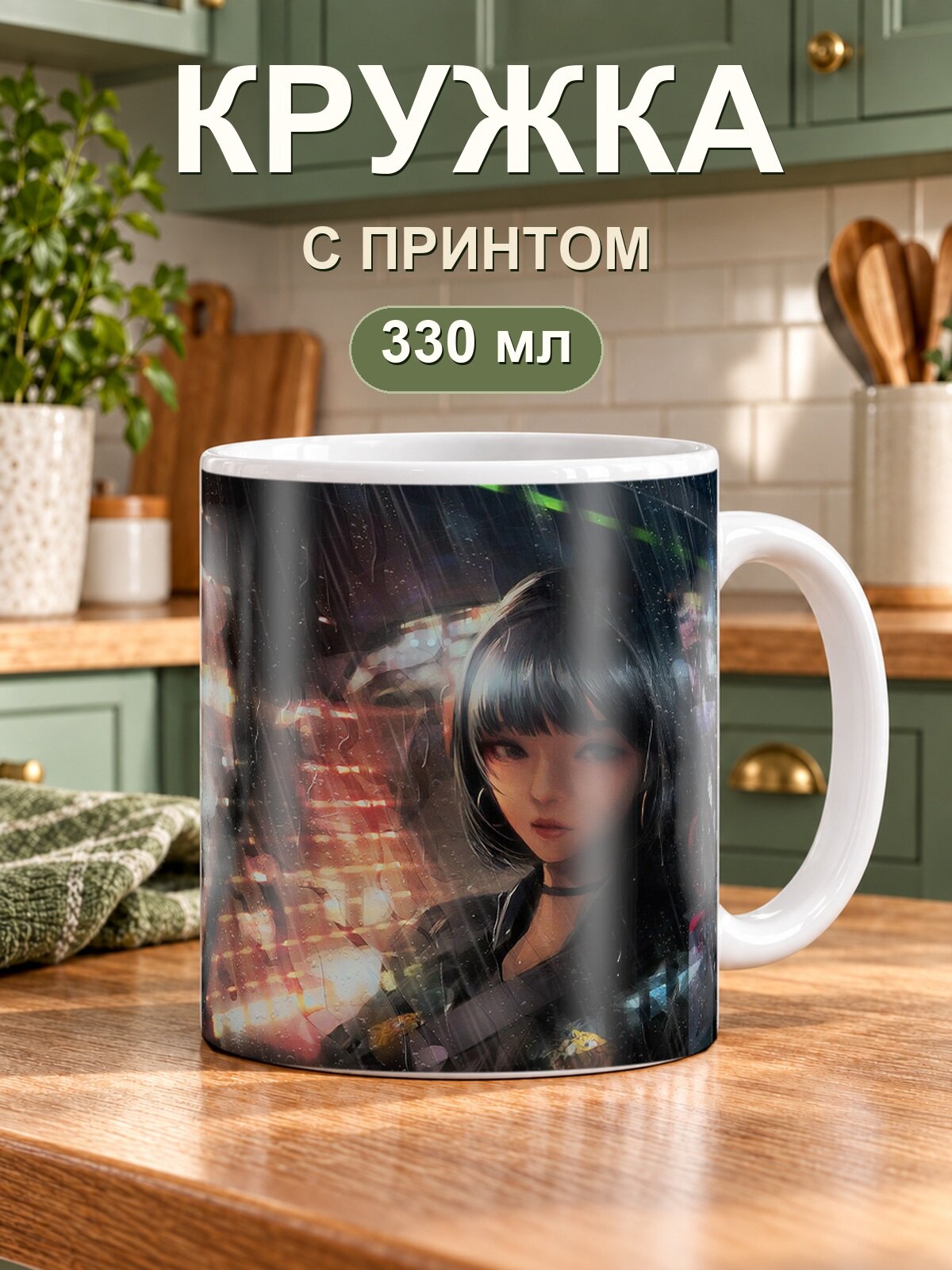 Кружка MoodRoom «Anime Girl In Taxi Raining», керамическая, 330 мл, для чая и кофе