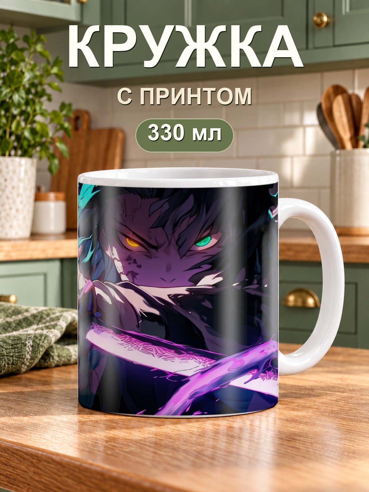 Керамическая кружка MoodRoom для чая и кофе, 330 мл с принтом «League of Legends Kayn Кейн»