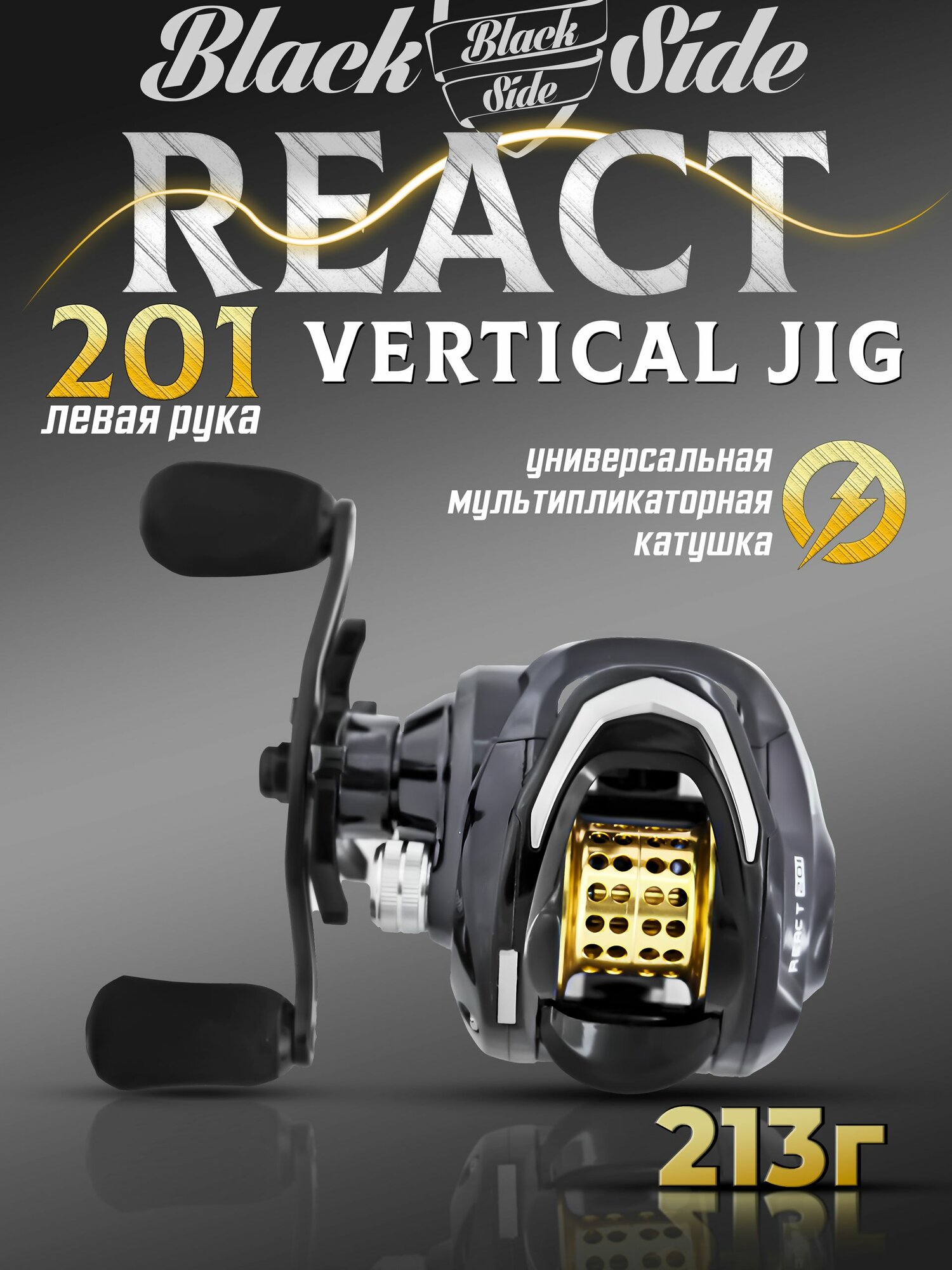 Катушка мультипликаторная Black Side React 201 VJ (3+1 подш.)