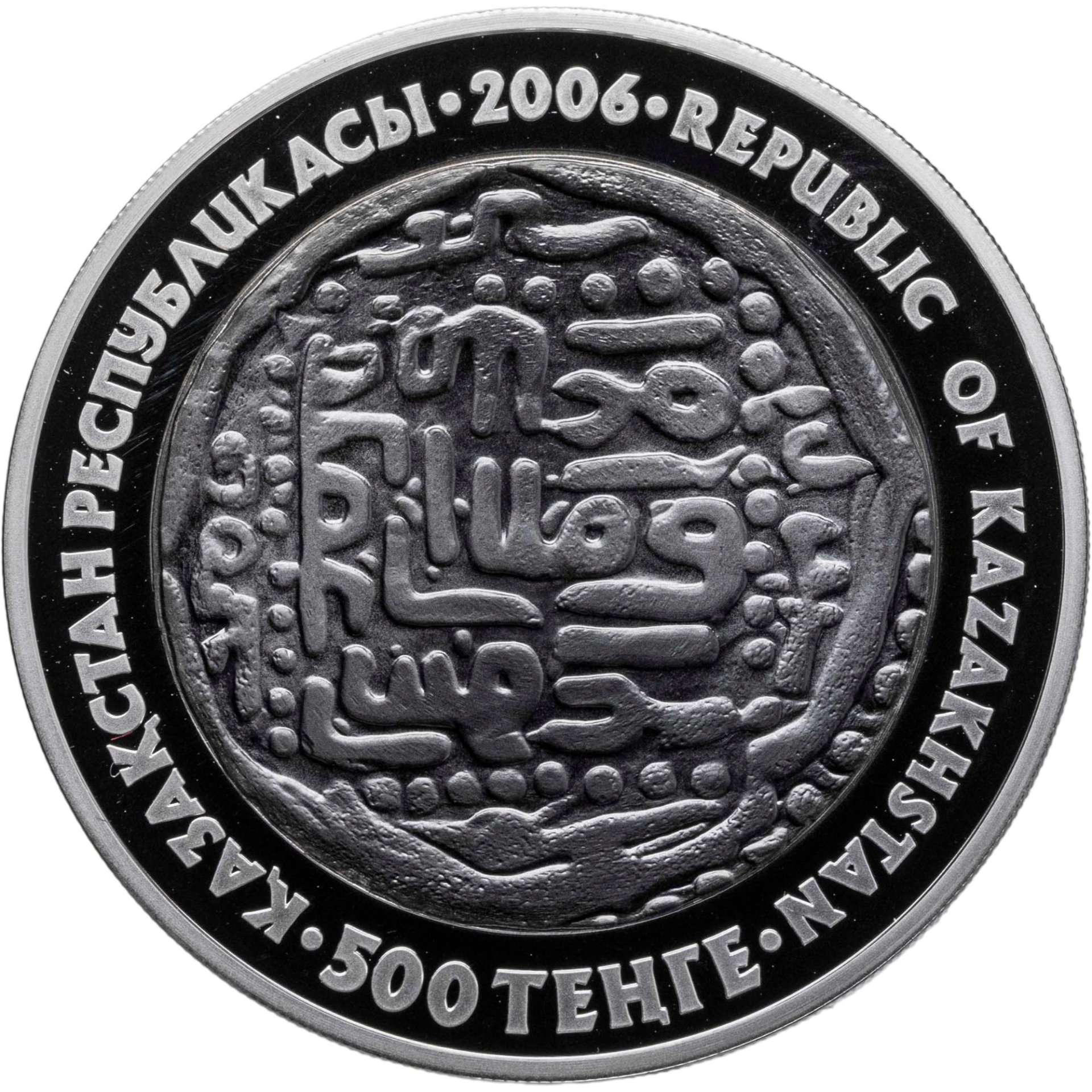Казахстан 500 тенге 2006 "Старинные монеты - дирхем", Серебро 925, в сохранности Proof
