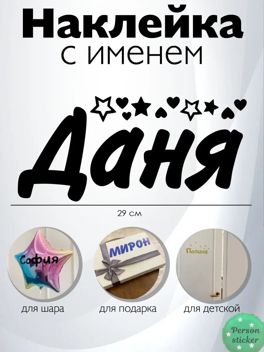 Наклейка с именем Данил, Даниил, Данила