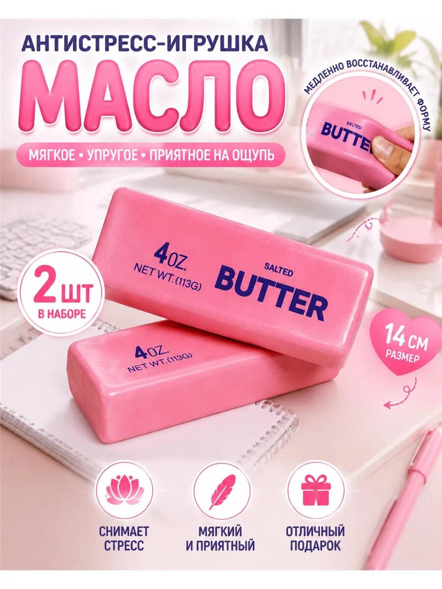 Игрушка-антистресс сквиш Брусок масла мялка