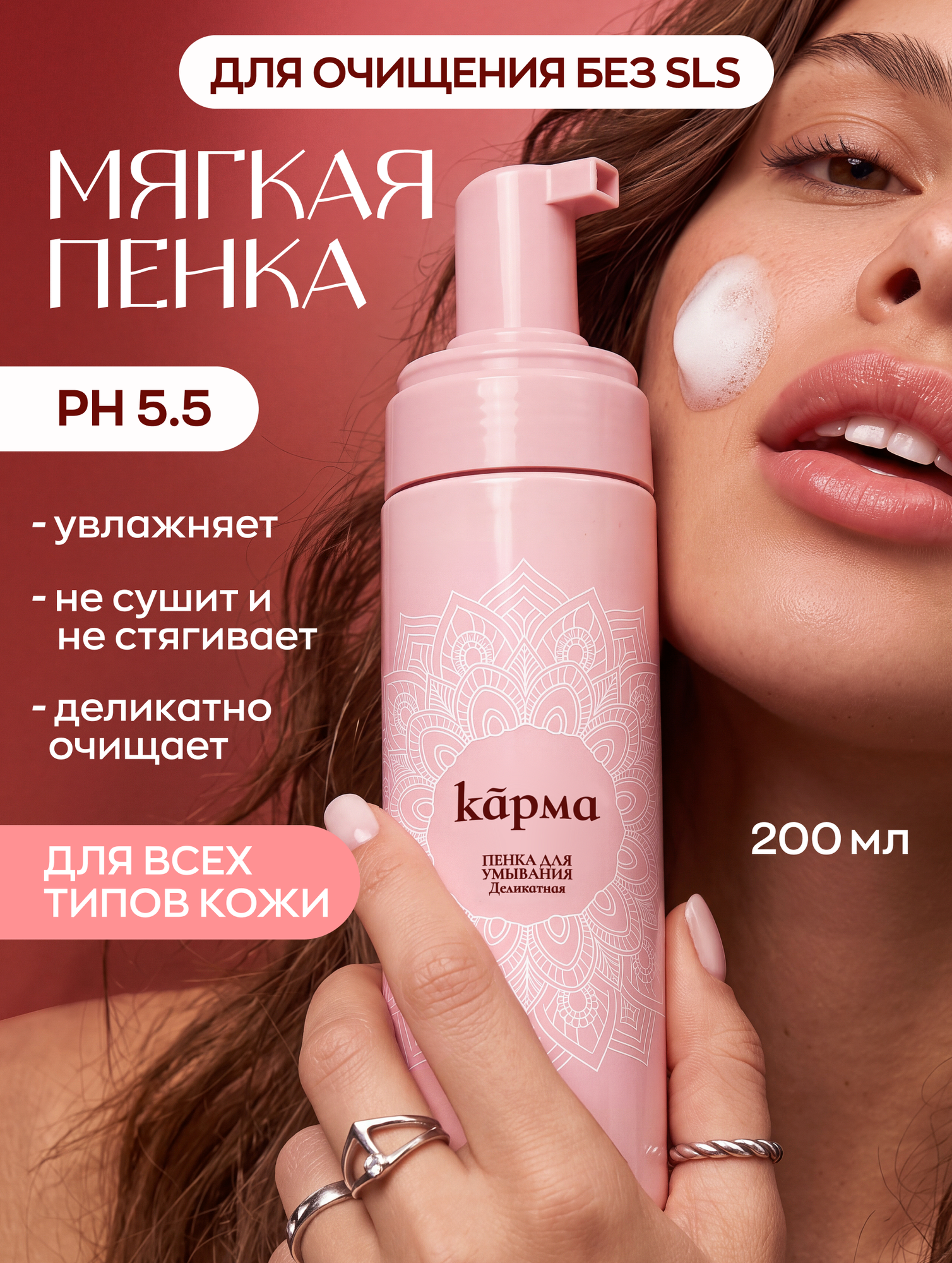 Пенка для умывания деликатная