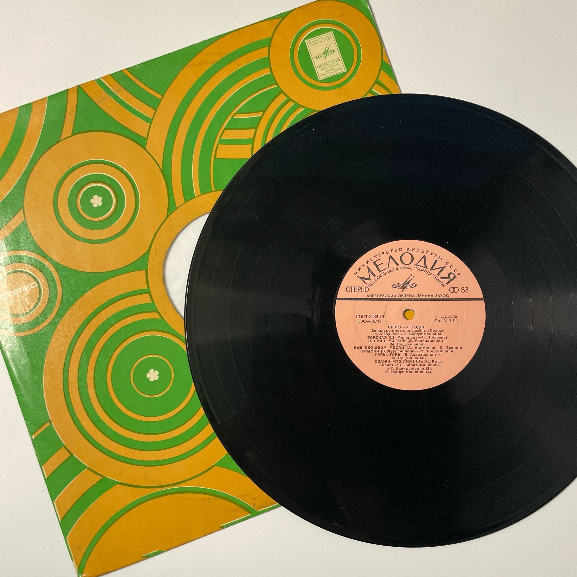 Винтажная виниловая пластинка LP ВИА Орэра, Орэра Сегодня (СССР 1974)