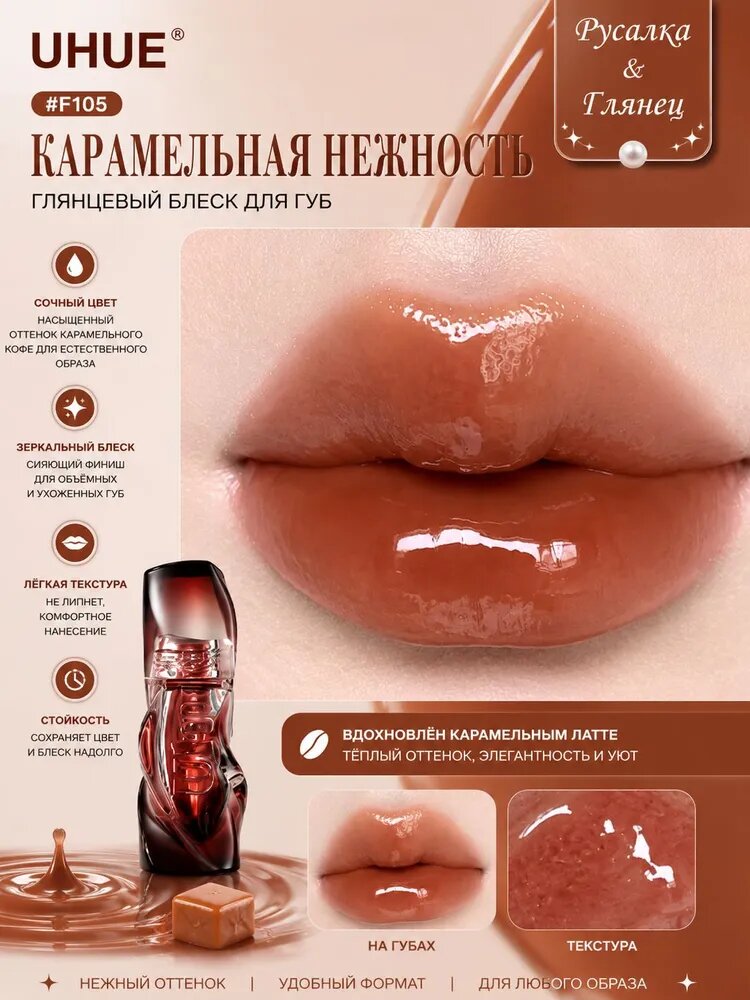 Ухуэ Highlight Lip Gloss New Year 's Limited Глазурь для губ