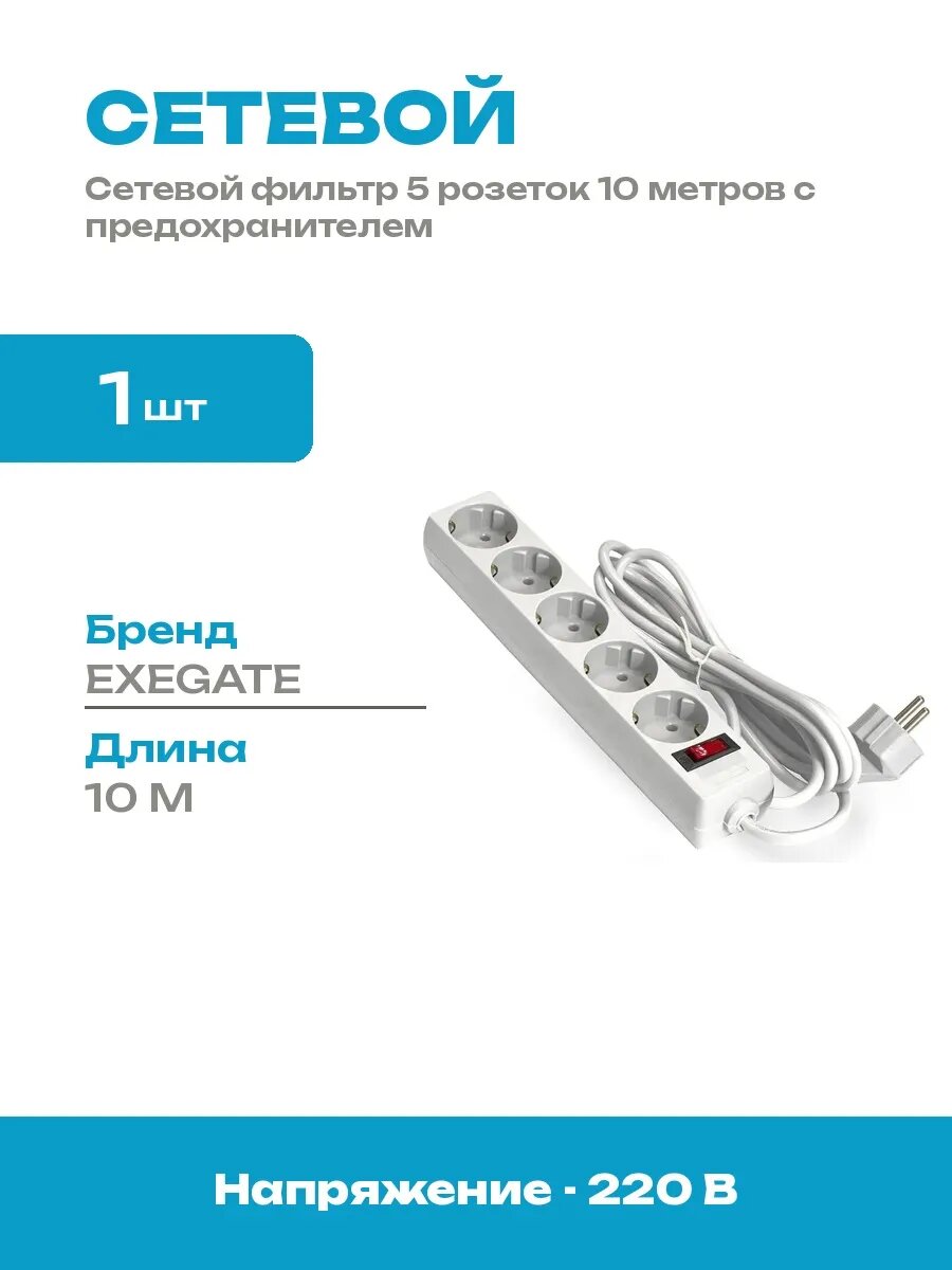 Удлинитель электрический 10 метров с заземлением 5 гнезд