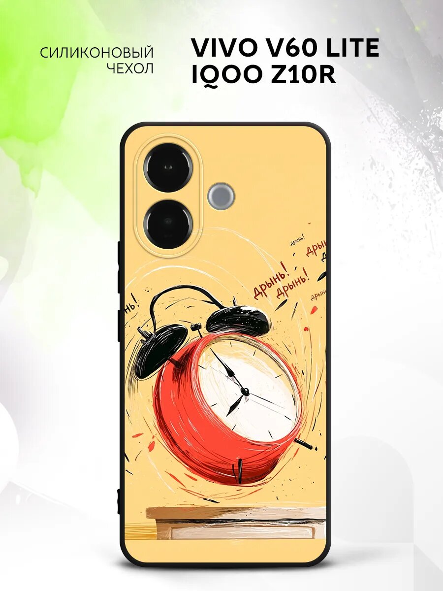 Чехол на Vivo V60 Lite / IQOO Z10R, Виво В60 Лайт/ IQOO Z10R бампер, противоударный, с картинкой будильник