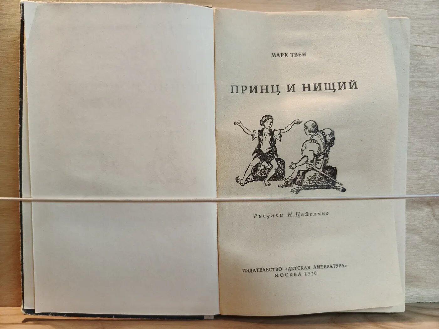 Принц и нищий — фото 1