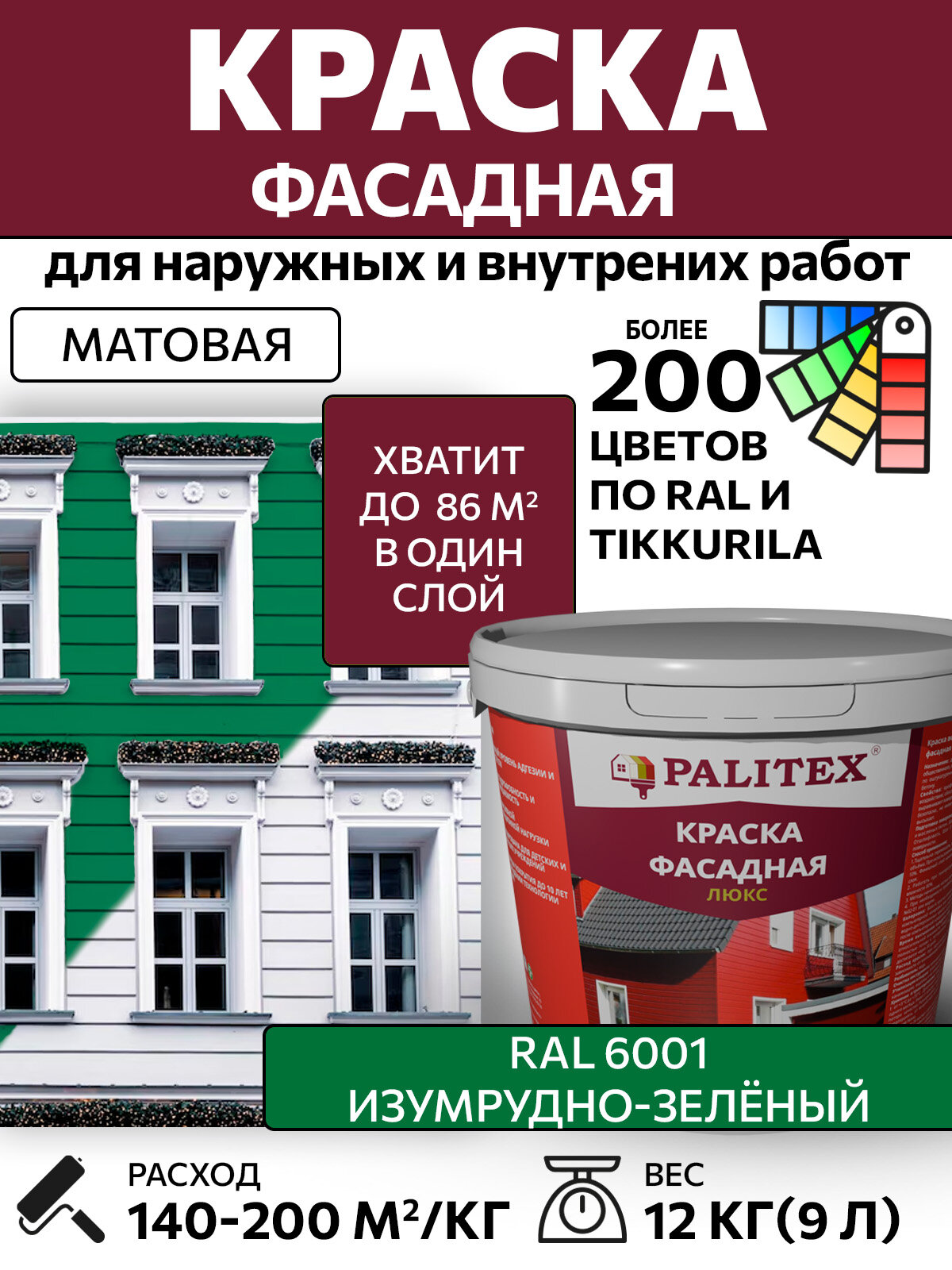 Краска водно-дисперсионная акриловая фасадная PALITEX люкс RAL 6001 Цвет Изумрудно-зелёный 12 кг