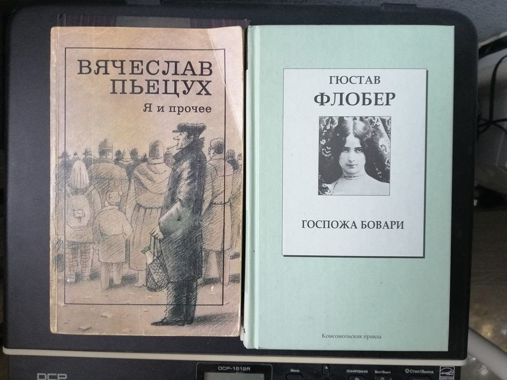 Я и прочие. Пьецух Вячеслав.