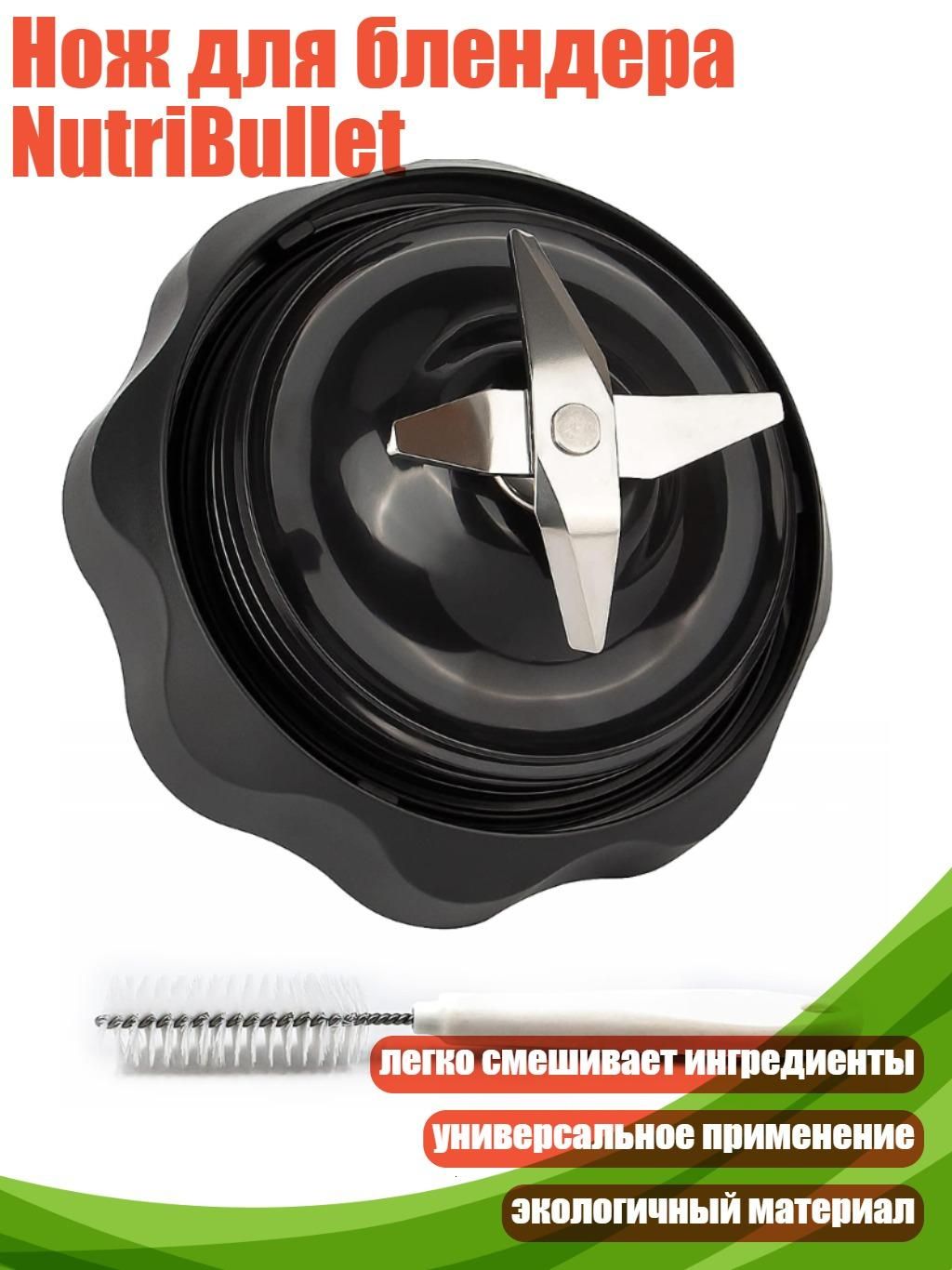 Нож для блендера NutriBullet