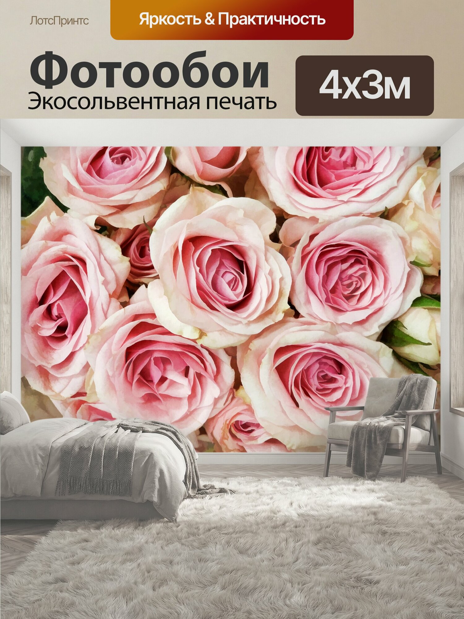 Фотообои "Розовые розы плоская планировка фото букета розовых роз Роза розы цветочный цветок цветы розовый сад садоводство букет весна обои." 400x300 см. экосольвентная печать
