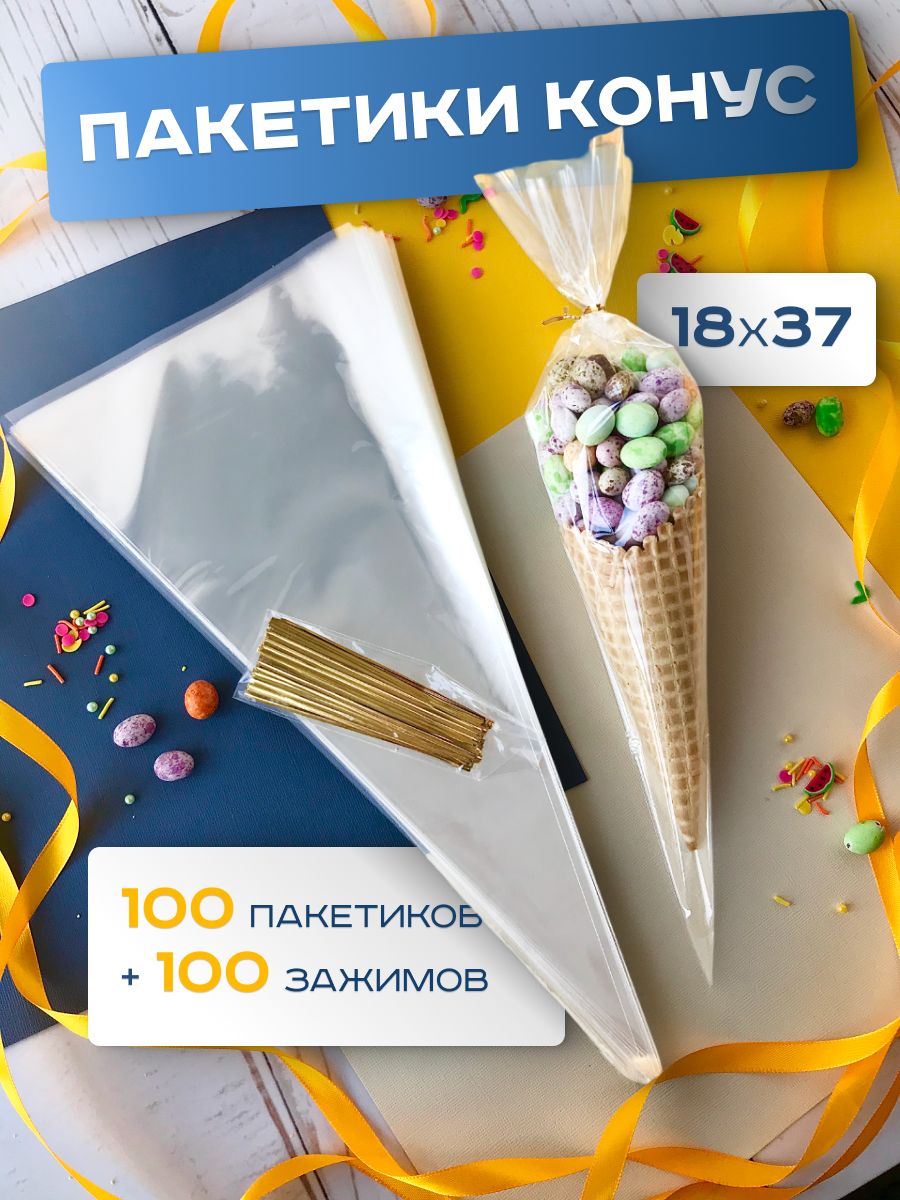 Пакет конус треугольный для упаковки сладостей, конфет и орехов 37х18 см