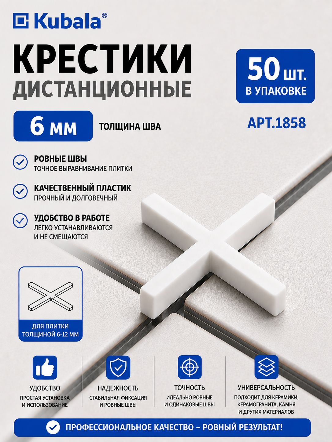 Крестик 6мм 50 шт. - арт.1858 Kubala