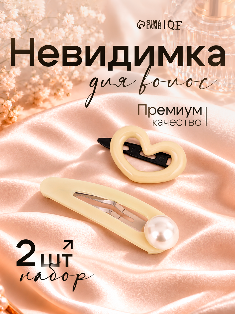 Невидимка для волос "Космея" (набор 2 шт) грация, 7,5 и 4 см, бежевый
