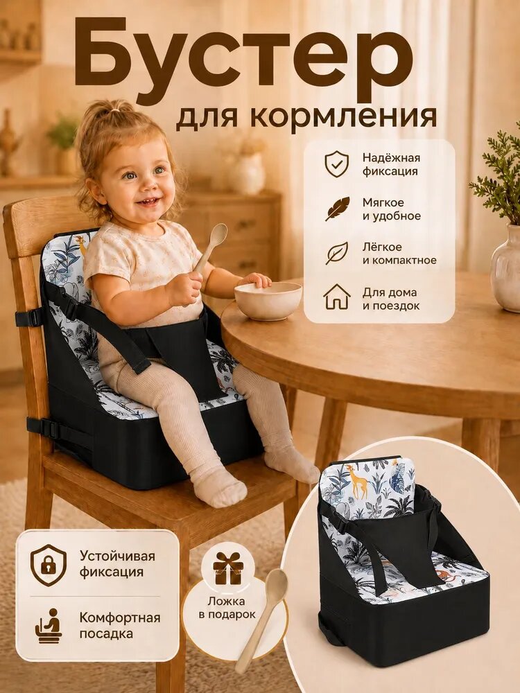 Мобильный стульчик бустер для кормления ребёнкаувеличивающая высоту обеденного стула, съемная и складная