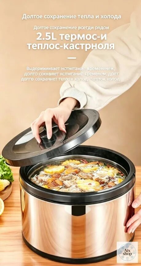 Термокастрюля 2,5 л л.