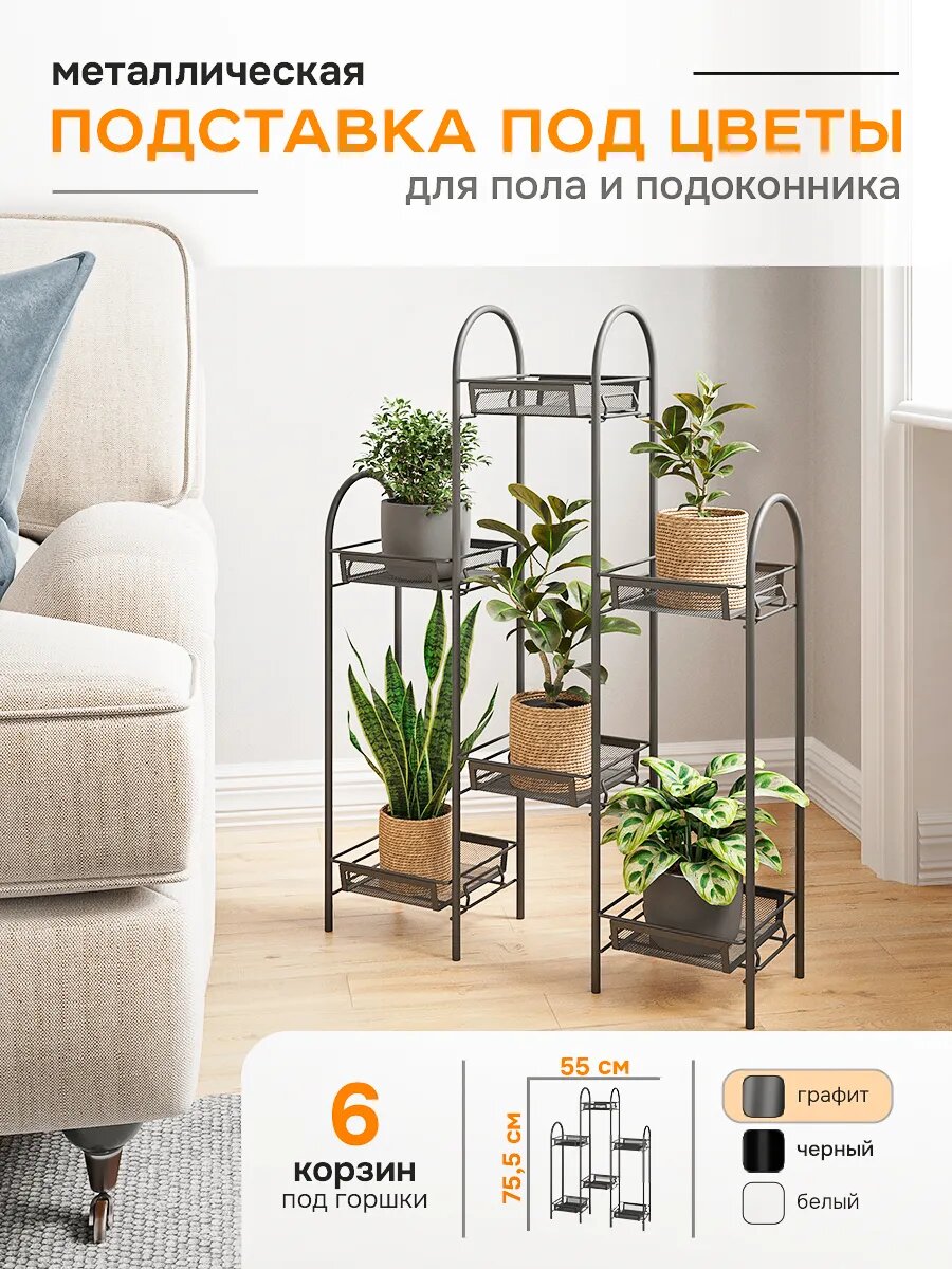 Подставка под цветы напольная