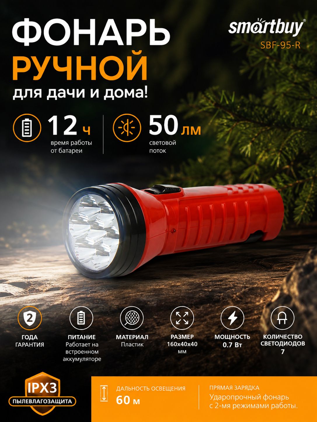 Аккумуляторный светодиодный фонарь Smartbuy 7 LED с прямой зарядкой (SBF-95-R), красный