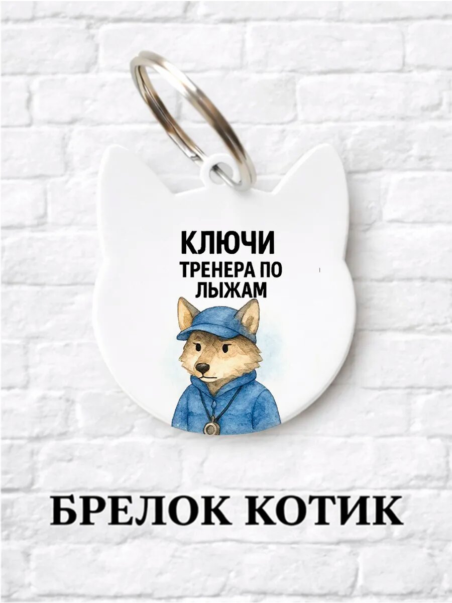 Брелок ZHENYA CLOUD