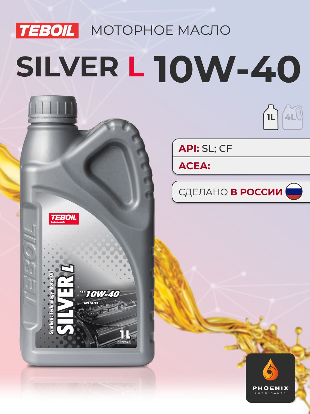TEBOIL SILVER L 10W-40 Масло моторное, Полусинтетическое, 1 л