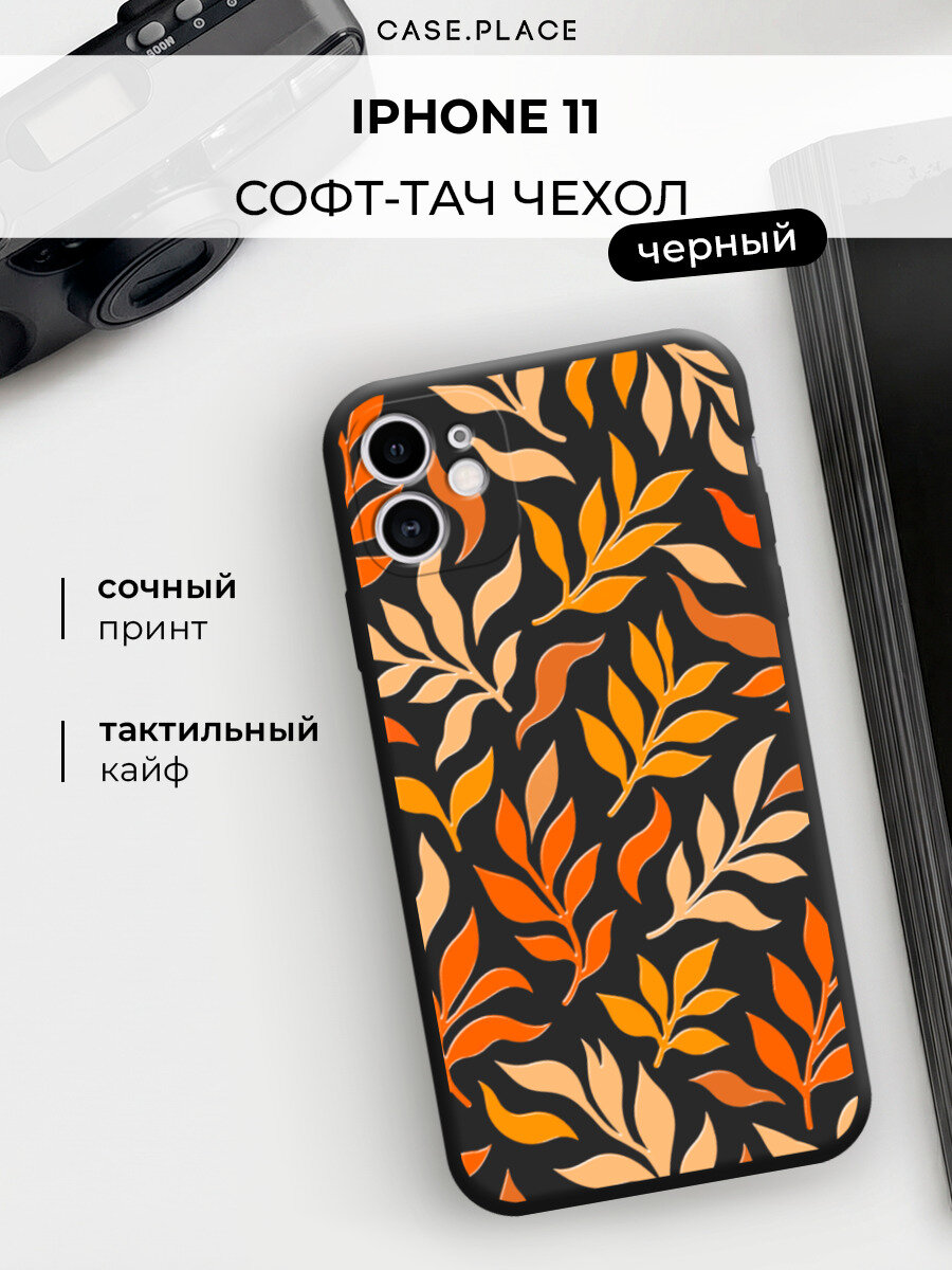 Чехол на Apple iPhone 11 / Айфон 11 с принтом Оранжевые веточки