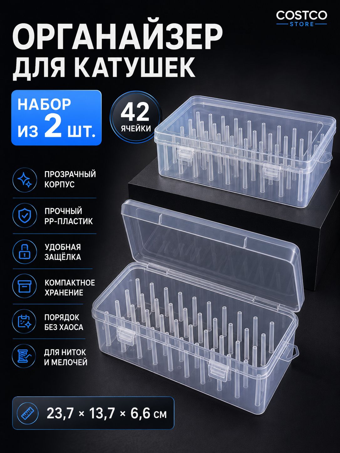 Эксклюзивный органайзер для игл и ниток,2 шт