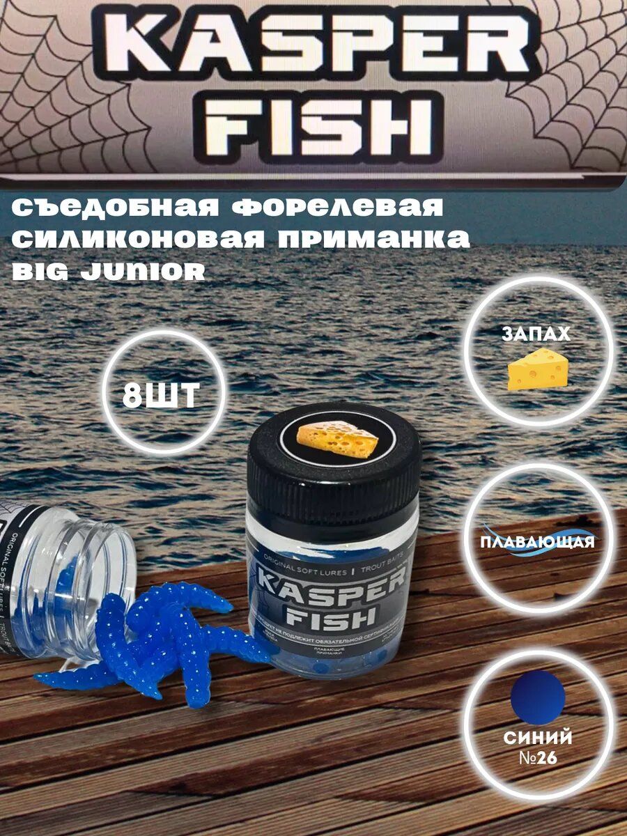 Форелевая приманка Биг Джуниор. Синий
