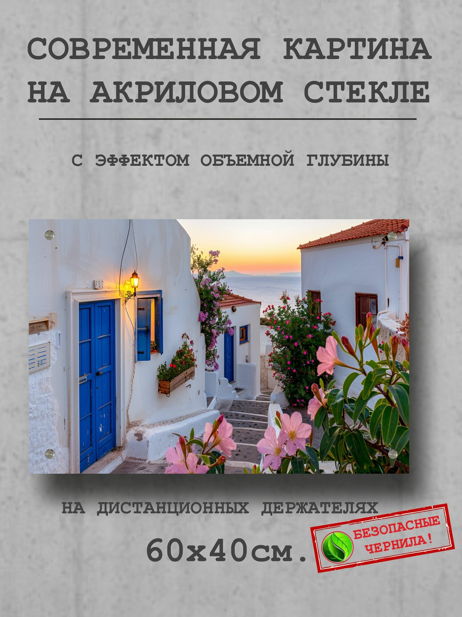 Современная картина на акриловом стекле 60x40 см Южный город . Парящие крепления на дистанционных держателях.