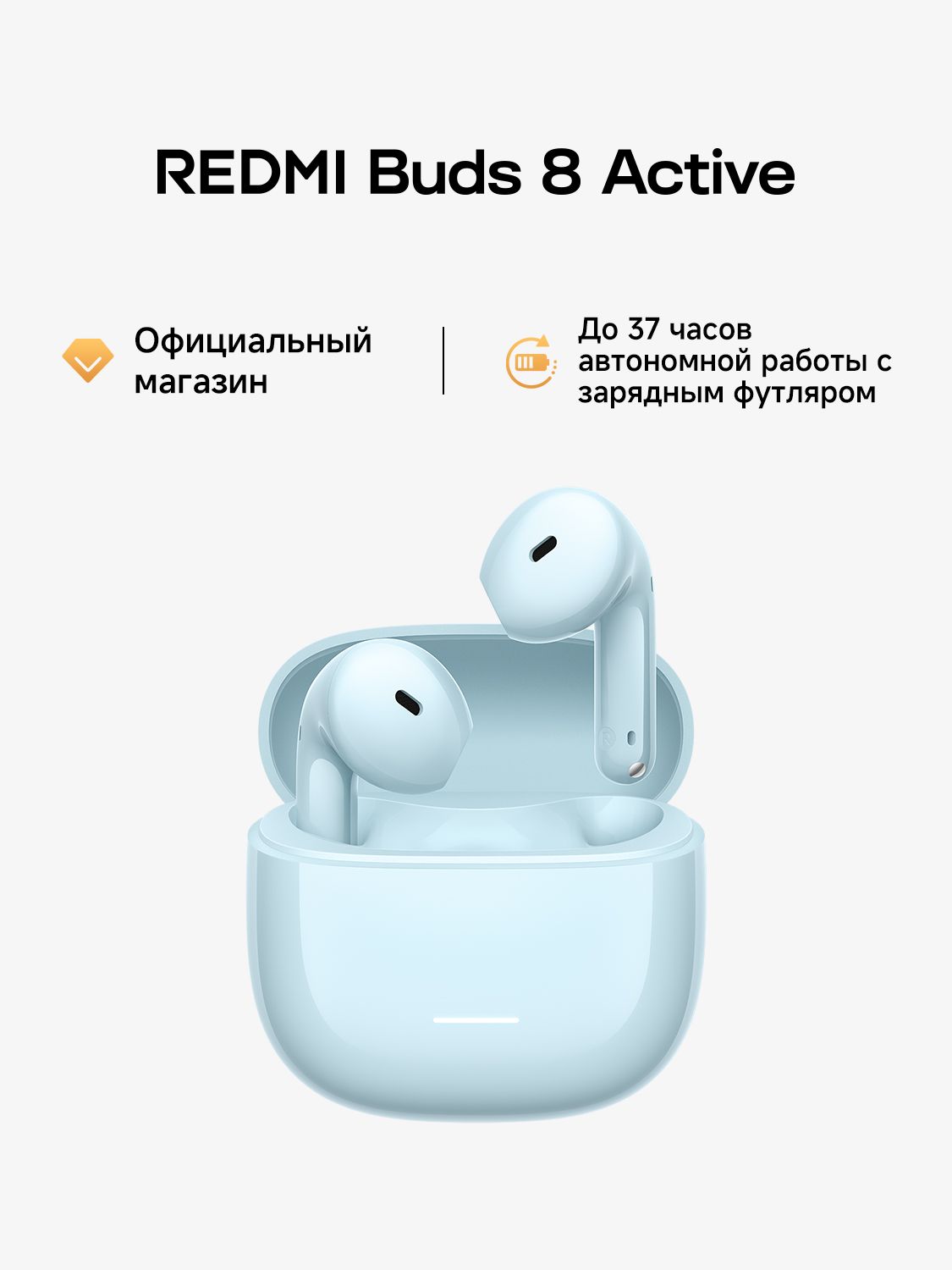 Наушники REDMI Buds 8 active Голубой
