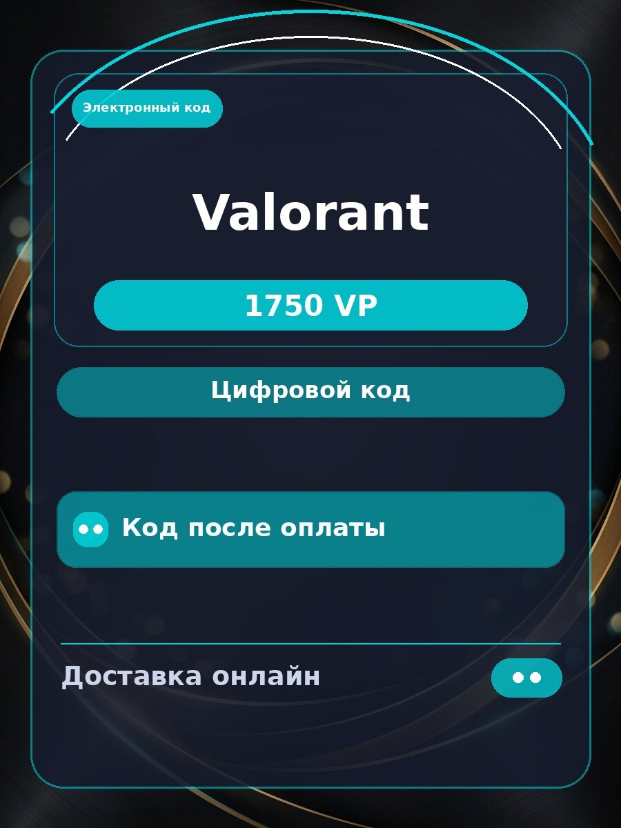 Подарочная карта Valorant для PlayStation 5, электронный ключ, регион Австралия