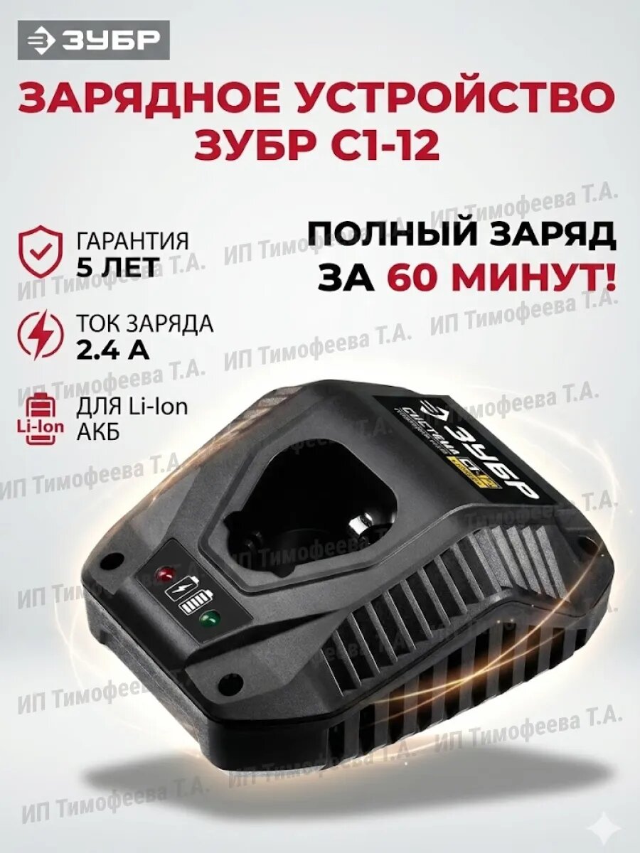 Зарядное устройство ЗУБР С1-12 12В 2.4А для Li-Ion АКБ зарядник