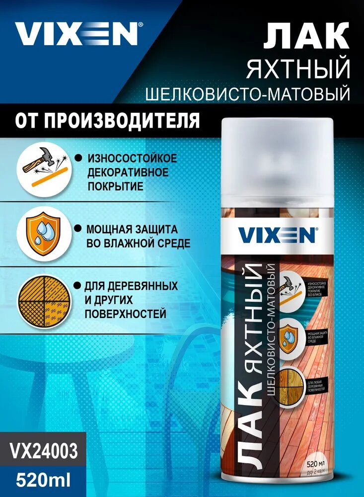 VIXEN Лак яхтный шелковисто-матовый, аэрозоль 520 мл