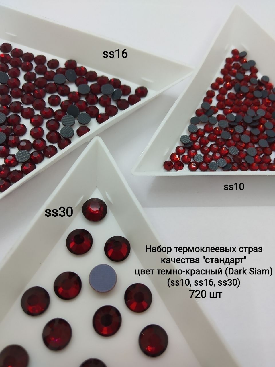 NailsCrystals, Набор стеклянных термоклеевых страз "Тёмно-красный" по размерам, 720 штук