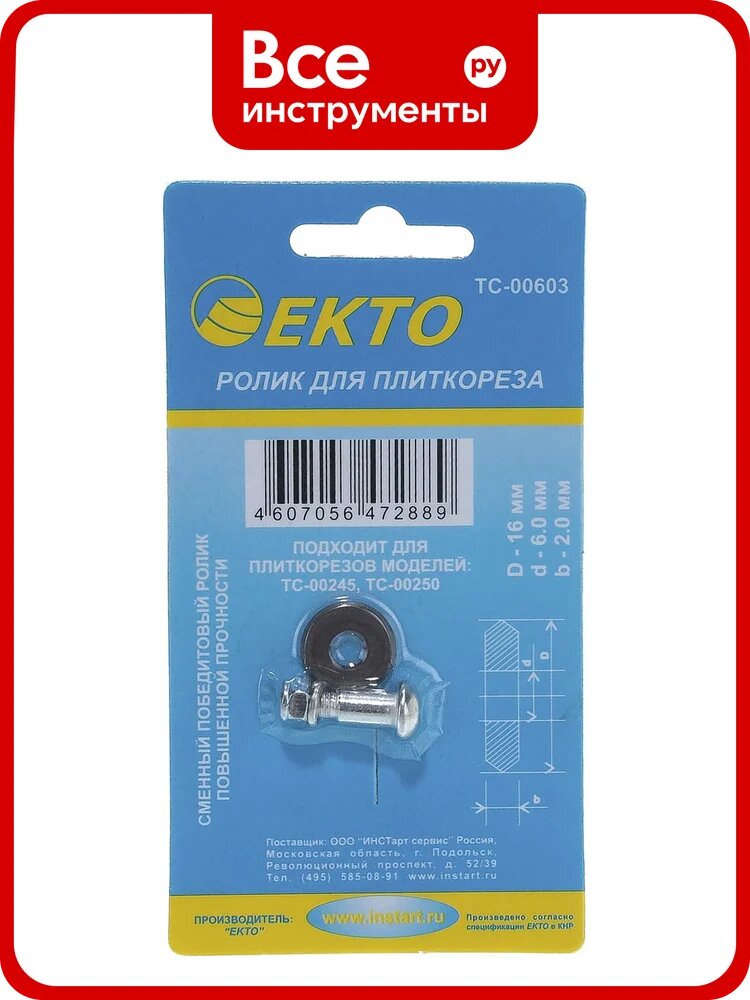 Ролик (16х6х2 мм) для плиткореза EКТО TC-00603